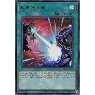 遊戲王 TDS1-JP030 冥王結界波 (鋼印金亮) 搜: 東京巨蛋 決鬥者傳說 SD39 | 蝦皮購物