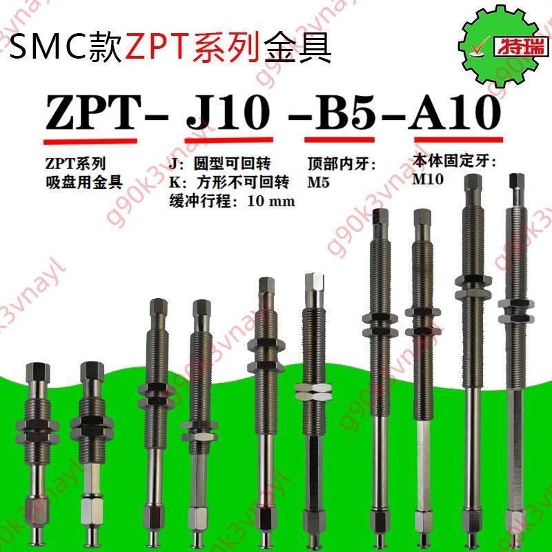 廠商 店家熱推@SMC款 ZPT系列金具 M10牙防回轉吸盤緩沖連接桿支架 工業氣動配件 經久耐用廠家直銷品質保證 | 蝦皮購物