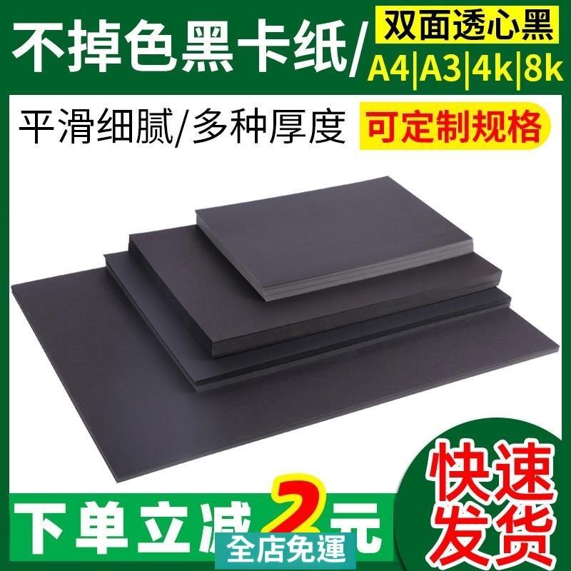 熱銷#A3/A4黑卡紙八開四開8K黑色卡紙4k8開黑色厚硬卡紙幼兒園手工紙黑色相冊內頁封面紙手繪畫畫美術專用攝像黑紙 | 蝦皮購物