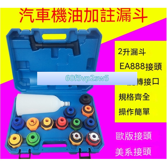 汽車發動機機油加注漏斗 通用 機油加注器 組套加油專用養護設備工具60f5vp2sw5 | 蝦皮購物