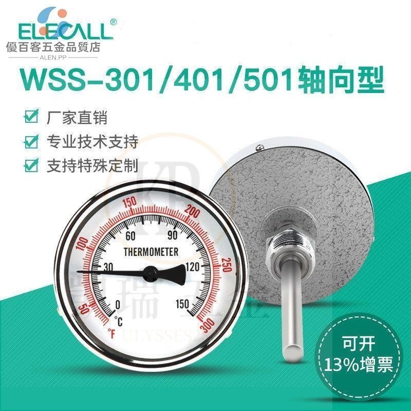 可開票/雙金屬溫度計WSS-301/401/501軸向600℃鍋爐工業管道溫度表/優百客 | 蝦皮購物