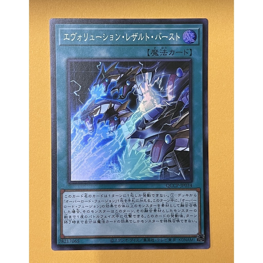 QCCP-JP034 進化終結衝擊波 (亮面) | 蝦皮購物