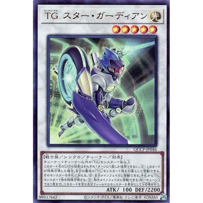 遊戲王單卡 QCCP-JP046 TG 星之守護者 (金亮) | 蝦皮購物