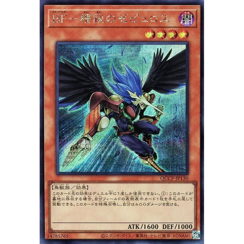 遊戲王單卡 QCCP-JP130 BF-精銳之澤普洛斯 (半鑽) | 蝦皮購物