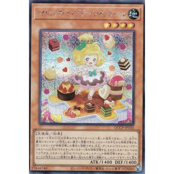 遊戲王單卡 QCCP-JP150 魔式甜點 布丁妹公主 (半鑽) | 蝦皮購物