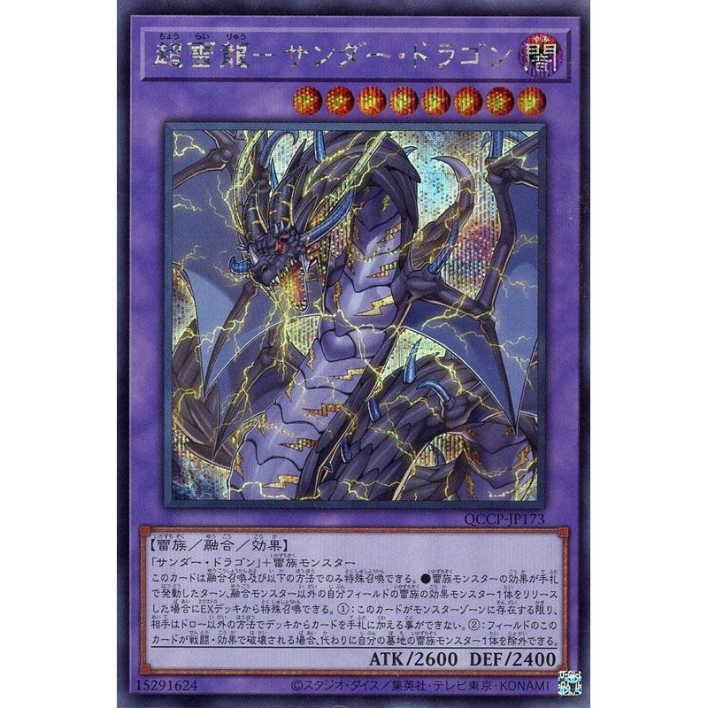 遊戲王單卡 QCCP-JP173 超雷龍-雷龍 (半鑽) | 蝦皮購物