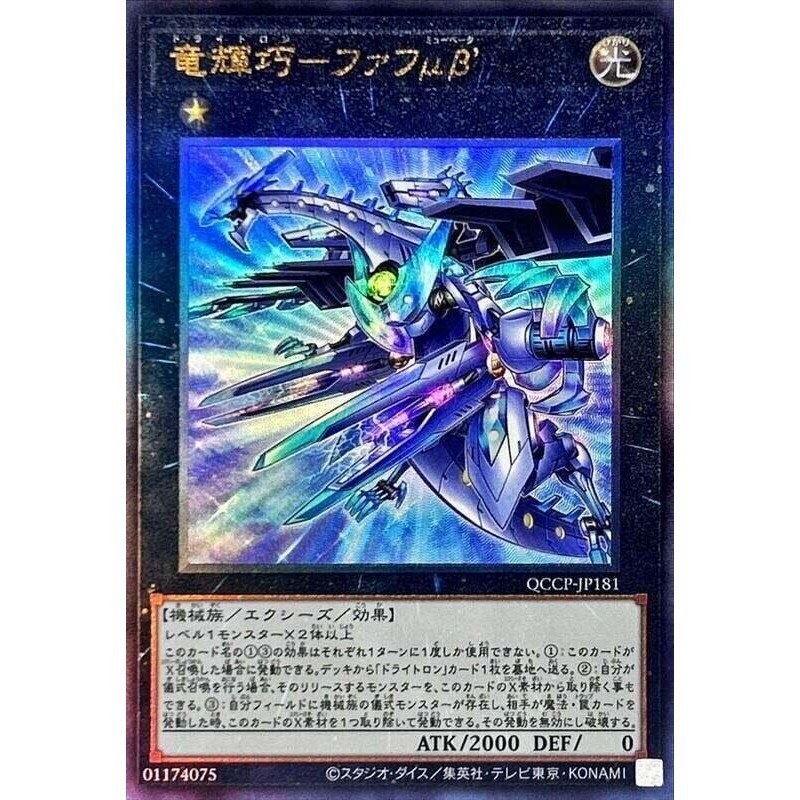 遊戲王單卡 QCCP-JP181 龍輝巧 法夫納μβ’ (浮雕) | 蝦皮購物