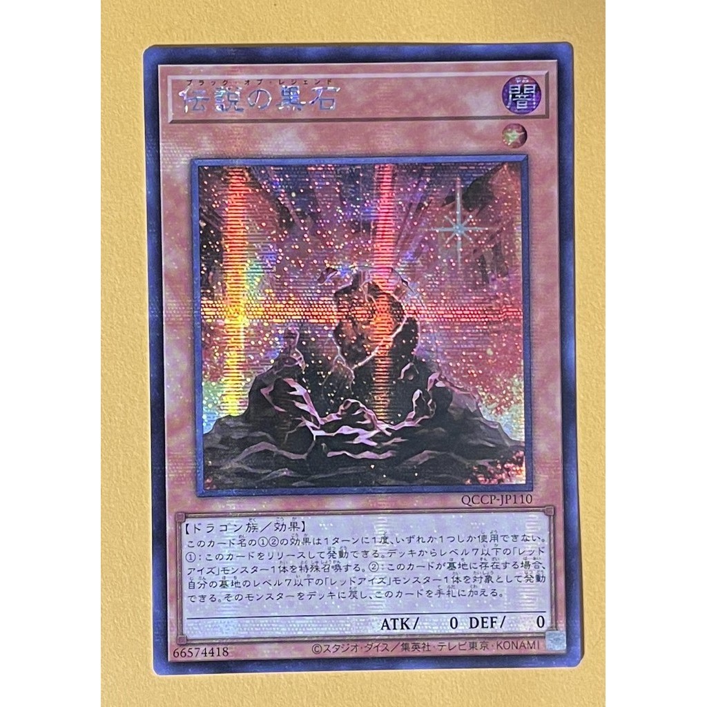 QCCP-JP110 傳說的黑石 (半鑽) 初期傷*微白邊 | 蝦皮購物