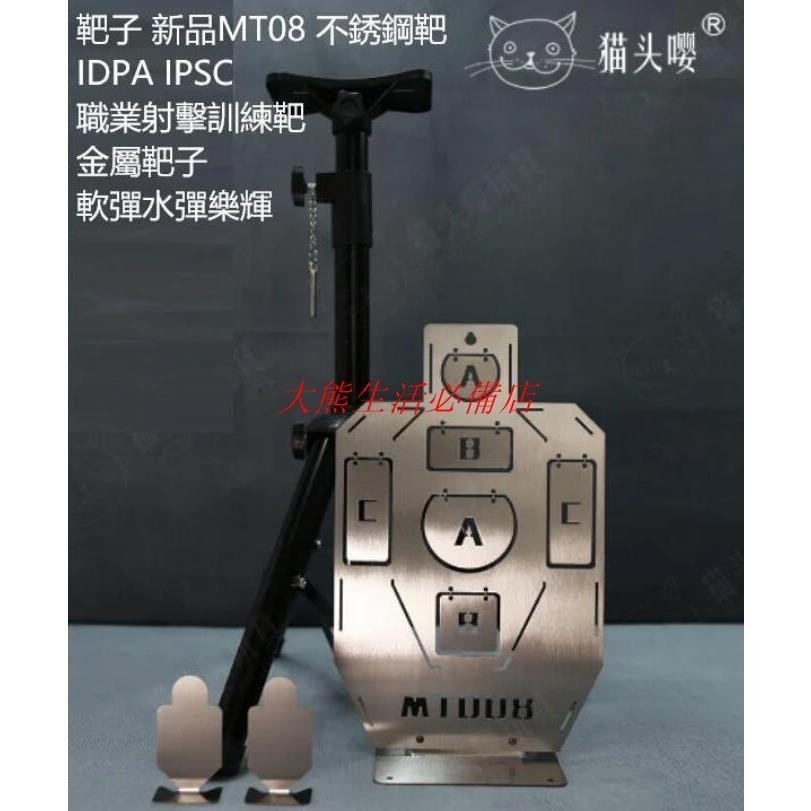 大熊\\??超低價??靶子 新品MT08 不銹鋼靶 IDPA IPSC 職業射擊訓練靶 金屬靶子 軟彈水彈樂輝金屬靶子 | 蝦皮購物