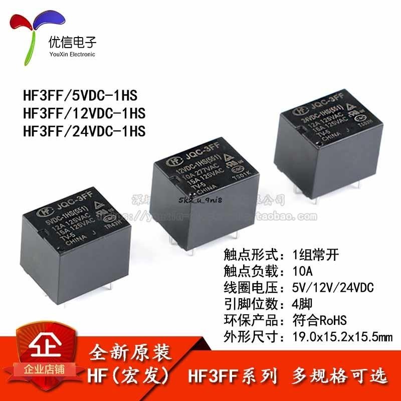 宏發繼電器 HF3FF-JQC-3FF- 005 012 024-1HS 1組常開10A 4腳 | 蝦皮購物