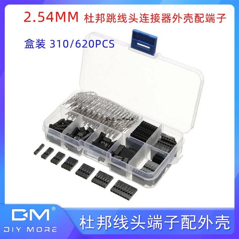 310/620PCS 2.54MM 杜邦跳線頭連接器外殼配端子轉接頭套件 套裝 | 蝦皮購物