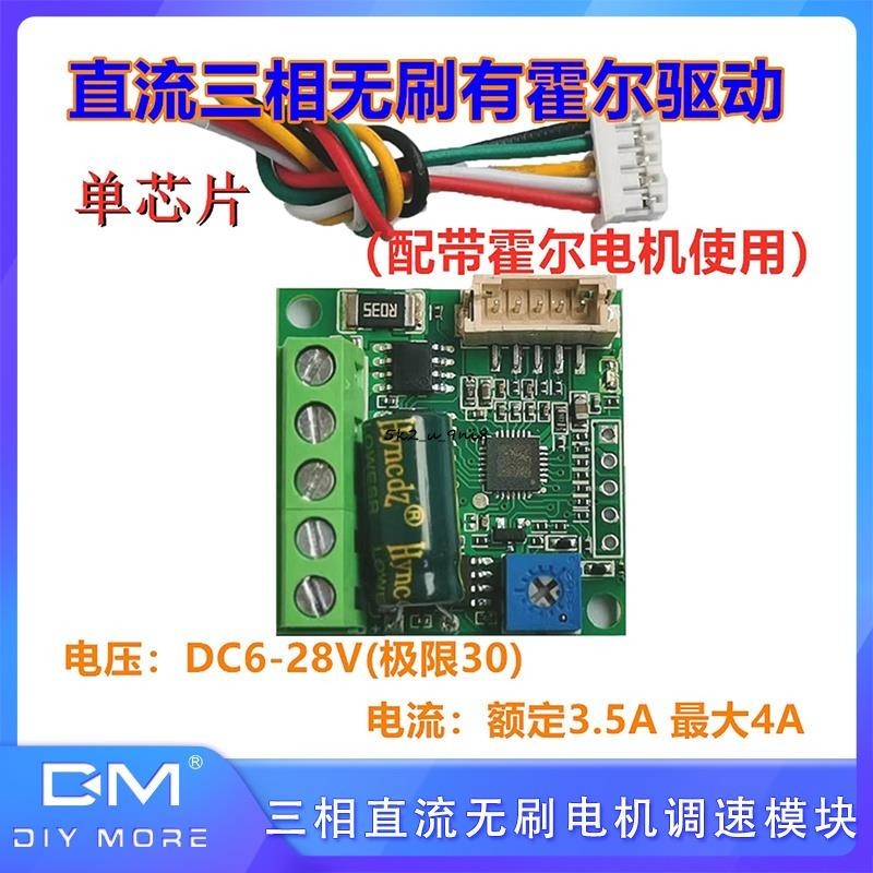 DC6-28V三相直流無刷電機調速模塊 馬達控制 有霍爾驅動 ZS-X12H | 蝦皮購物