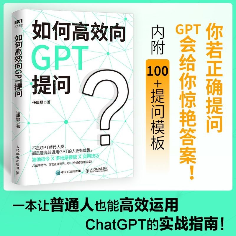 小百合全新 如何高效向GPT提問 ChatGPT人工智能AIGC應用提問AI工具人在職場 | 蝦皮購物