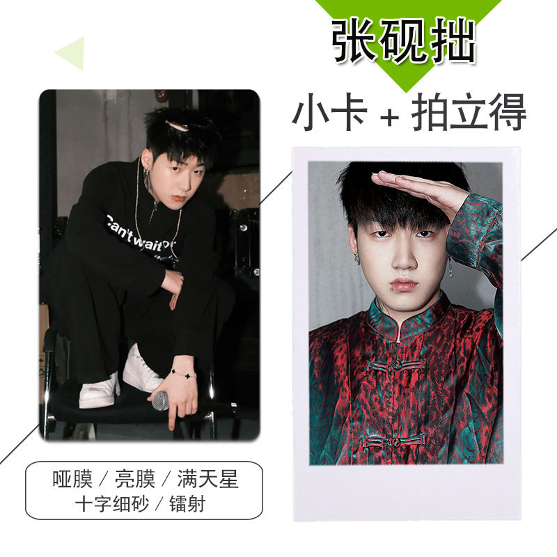 Capper張硯拙周邊小卡100張覆膜不重復自制3寸lomo圓角錢包照卡貼 拍立得小卡 圓角小卡 啞膜亮膜小卡錢包照片 | 蝦皮購物