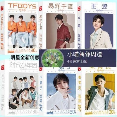 ☀滿159發貨☀TFBOYS王源易烊千璽秦霄賢華晨宇明星LOMO卡小卡片周邊留言賀卡 明星周邊 愛豆周邊 應援寶盒 愛豆 | 蝦皮購物