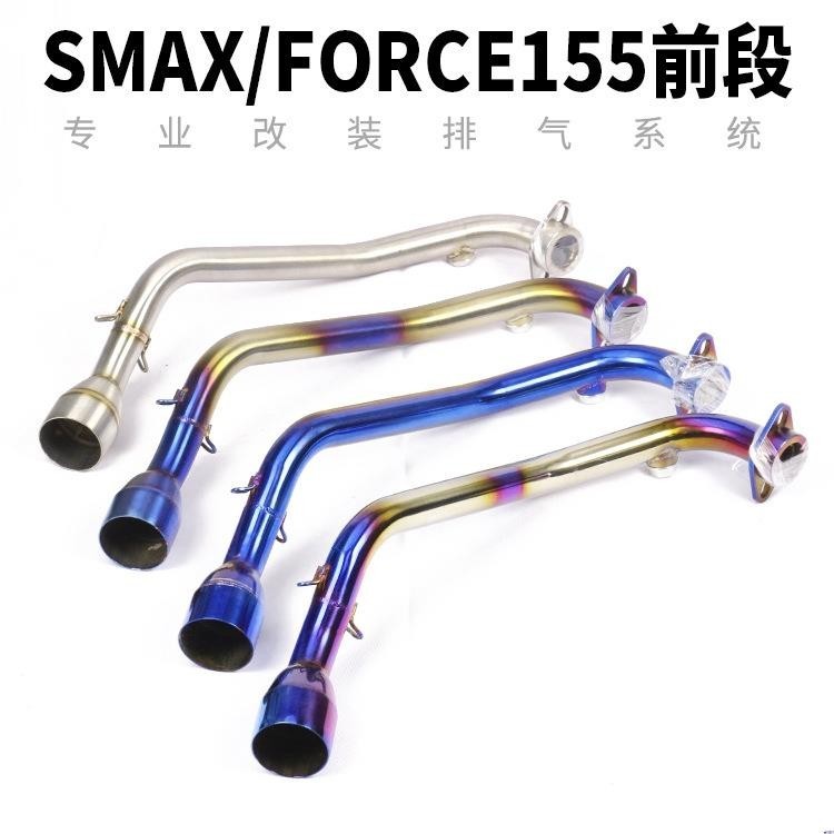 【廠家直銷】機車摩托機街車 排氣改裝 FORCE155 SMAX155前段 前管 直上安裝 51mm 大量尾段可配 | 蝦皮購物