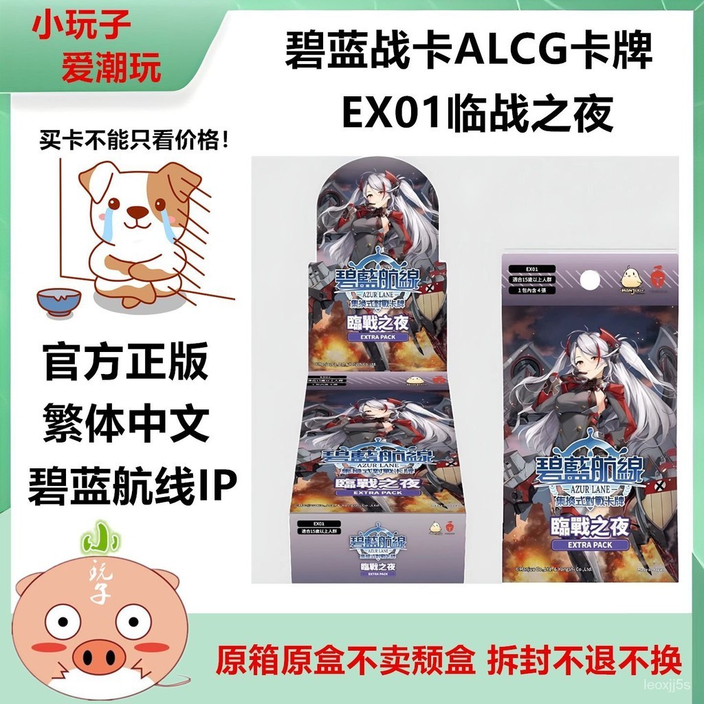 繁中碧藍戰卡航綫卡牌ALCG第2.5彈EX01原盒臨戰之夜繁體中文 | 蝦皮購物