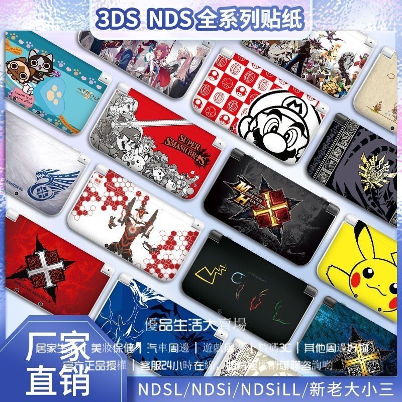 NEW3DSLL貼紙NDSI Lite NDSiLL痛貼膜老大三新小三痛機貼XL保護殻 new 3dsll痛機貼 客製貼 | 蝦皮購物