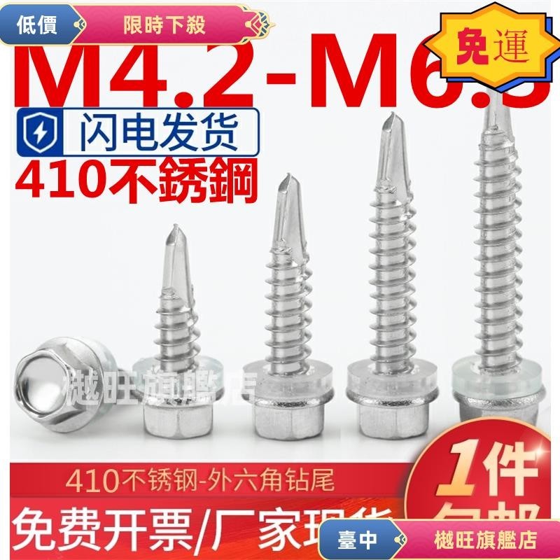 （M4.2-M6.3）410不鏽鋼鑽尾螺絲外六角自攻自鑽彩鋼瓦燕尾螺絲釘 硬度高 有防鏽能力M4.2M4.8M5.2M6 | 蝦皮購物