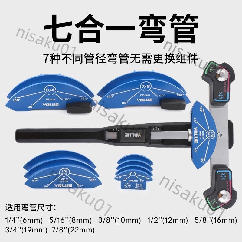 免開發票 飛越手動彎管器VBT-CB1R空調銅管7合1帶正反彎彎管器手動彎管機 | 蝦皮購物