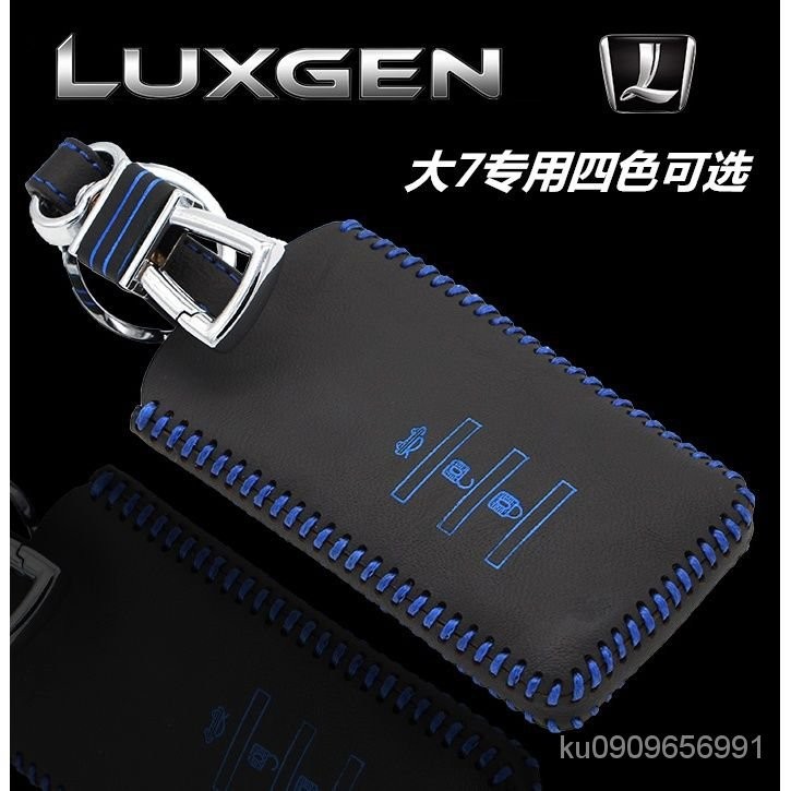 🔥新一車配🔥Luxgen 納智捷鑰匙套 URX U5 U6 U7 M7 V7 S5 S3 MPV 鑰匙包 卡片鑰匙套 | 蝦皮購物
