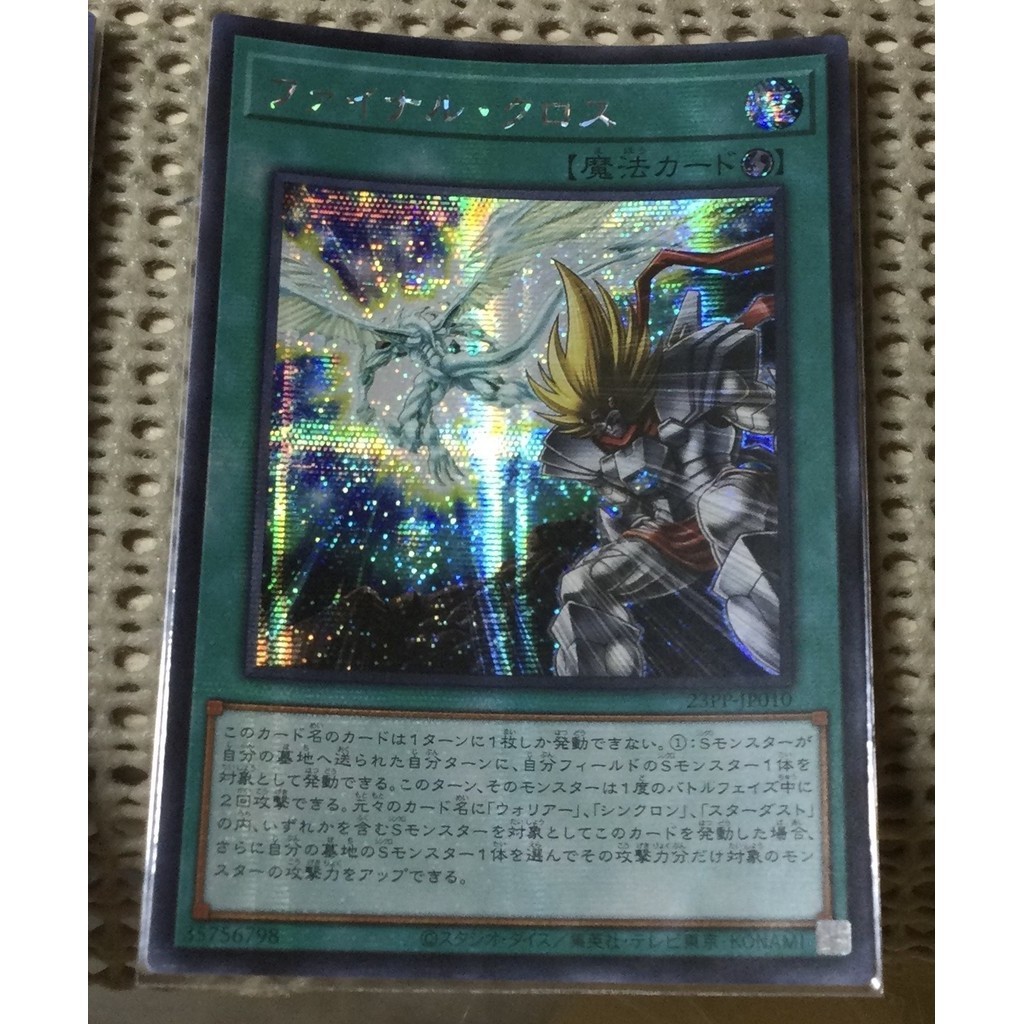 [ 隨緣遊戲王卡 ] 23PP-JP010 最終交錯 ( 半鑽 ) | 蝦皮購物