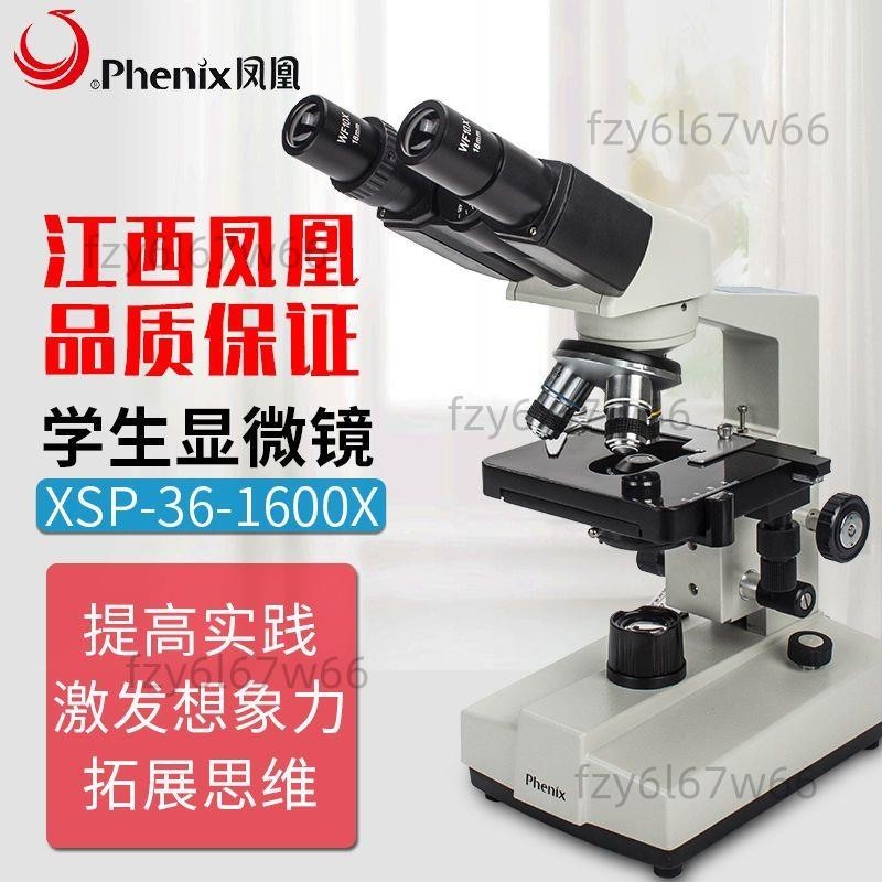 【免開發票】江西鳳凰XSP-36-1600X雙目生物入門標準顯微鏡實驗教學觀察細胞 | 蝦皮購物