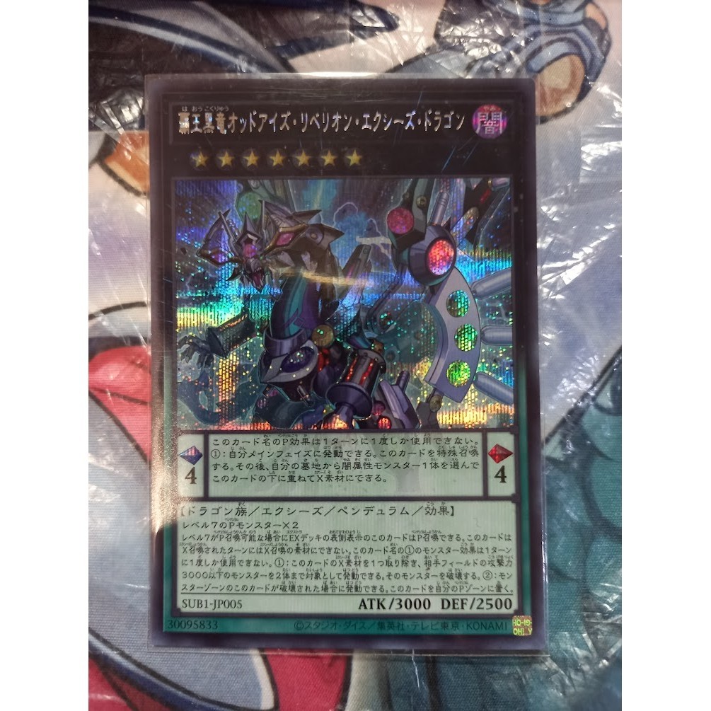 遊戲王 SUB1-JP005 霸王黑龍 異色眼叛逆超量龍 (半鑽) 508 | 蝦皮購物
