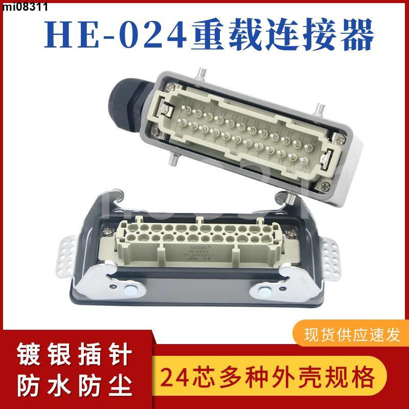 下殺#優選♥熱流道配件航空插頭模具24芯公母插HE-024-M/F工業重載連接器插座 | 蝦皮購物