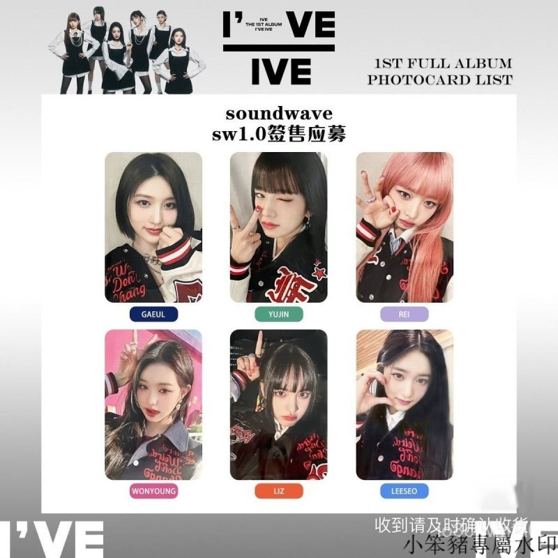 【重製版】 ive 芙 sw1.0特典卡 安宥真 金秋天 直井憐 張元英 liz 李瑞 | 蝦皮購物