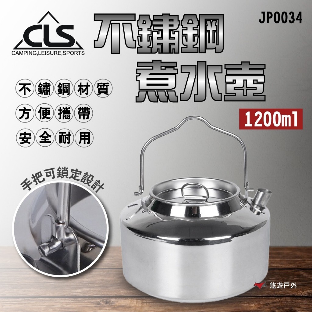 【CLS】不鏽鋼煮水壺1.2L YX-407 JP0034 水壺 煮水壺 不鏽鋼 304 野餐 登山 露營 悠遊戶外 | 蝦皮購物