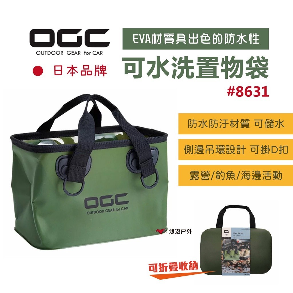 【日本 OGC】置物袋可水洗 8631 日本 可水洗收納袋 折疊收納 露營 登山 悠遊戶外 | 蝦皮購物
