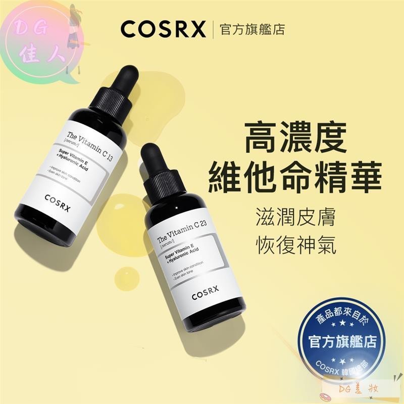 🔥DG佳人🔥[韓國COSRX]THERX-維他命C23精華20g/維他命C13精華20g/VC提亮dg36 | 蝦皮購物