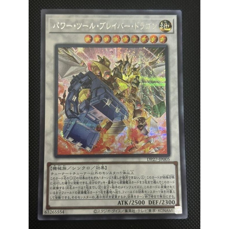 有點名 遊戲王 日紙 DP27-JP005 動力勇氣工具龍 半鑽 | 蝦皮購物