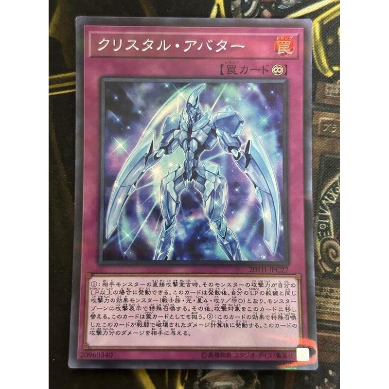 有點名 遊戲王 日紙 20TH-JPC27 水晶頭像 亮面彩鑽 | 蝦皮購物