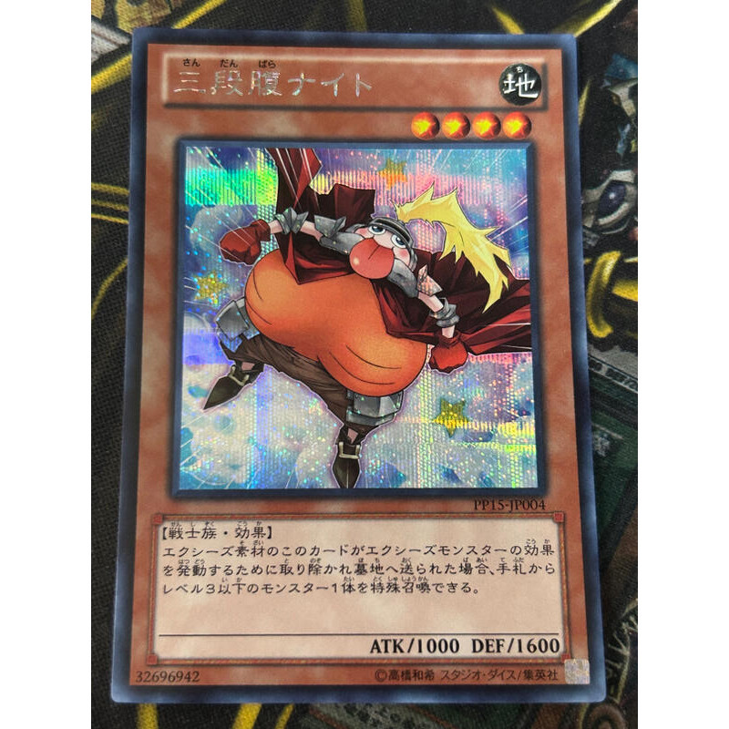 有點名 遊戲王 PP15-JP004 三段腹騎士 半鑽 日紙 | 蝦皮購物