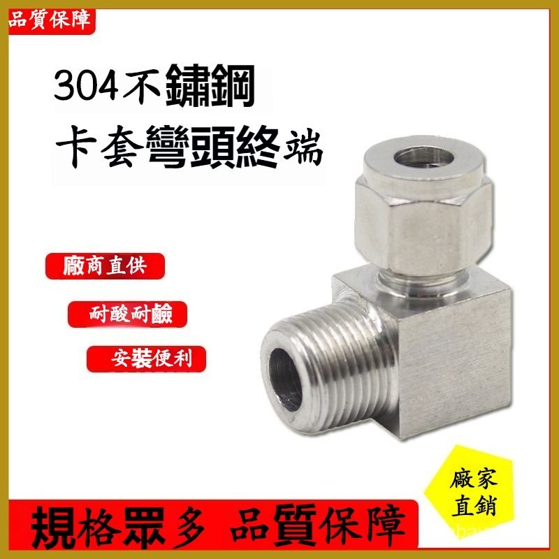 台灣勁銷 304彎頭配件90度直角ZG/RC管接頭NPT快速不銹鋼卡套螺紋4分氣動高壓快插 螺紋接頭 快速接頭 | 蝦皮購物