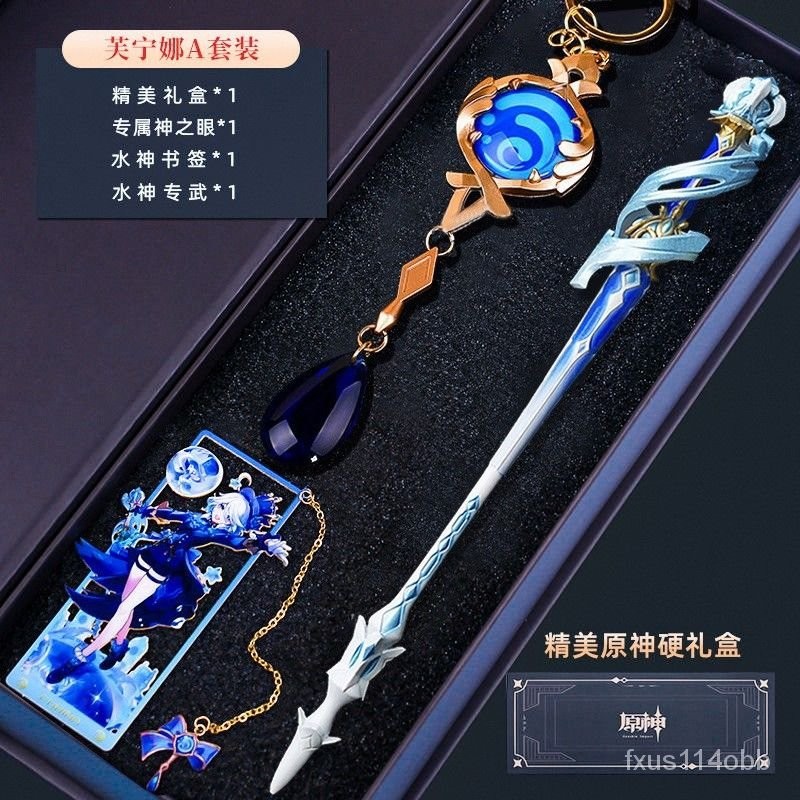🔥桃園有貨/限時下殺🔥原神週邊芙寧娜專武靜水流湧之輝金屬武器模型水神神之眼掛件兵器 SECZ | 蝦皮購物