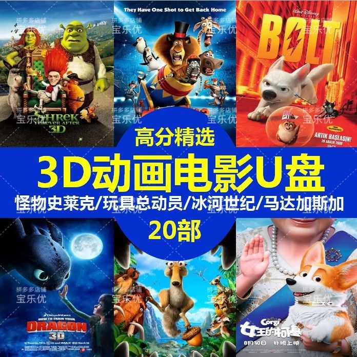 2024年 3d動畫隨 身 諜1080p左右格式高 清 畫質快門式投影儀3d電視專用歐美動畫6002 蝦皮購物