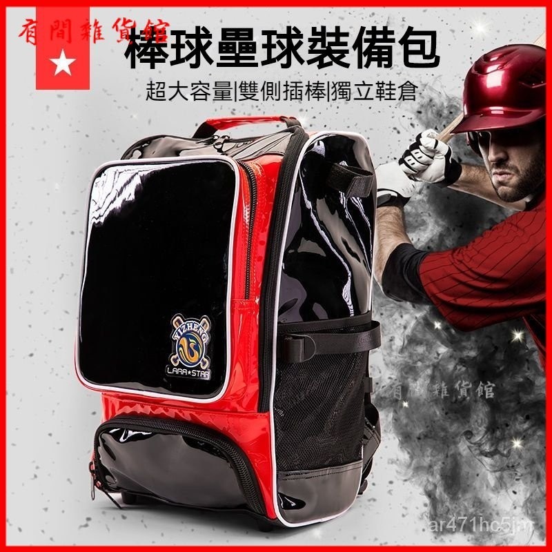 可開發票勞拉之星棒球包壘球裝備包雙肩背包大容量結實耐用 棒壘球 裝備包 棒球 旅行包 裝備袋 壘球 棒壘 裝備袋 後背包 蝦皮購物 1841