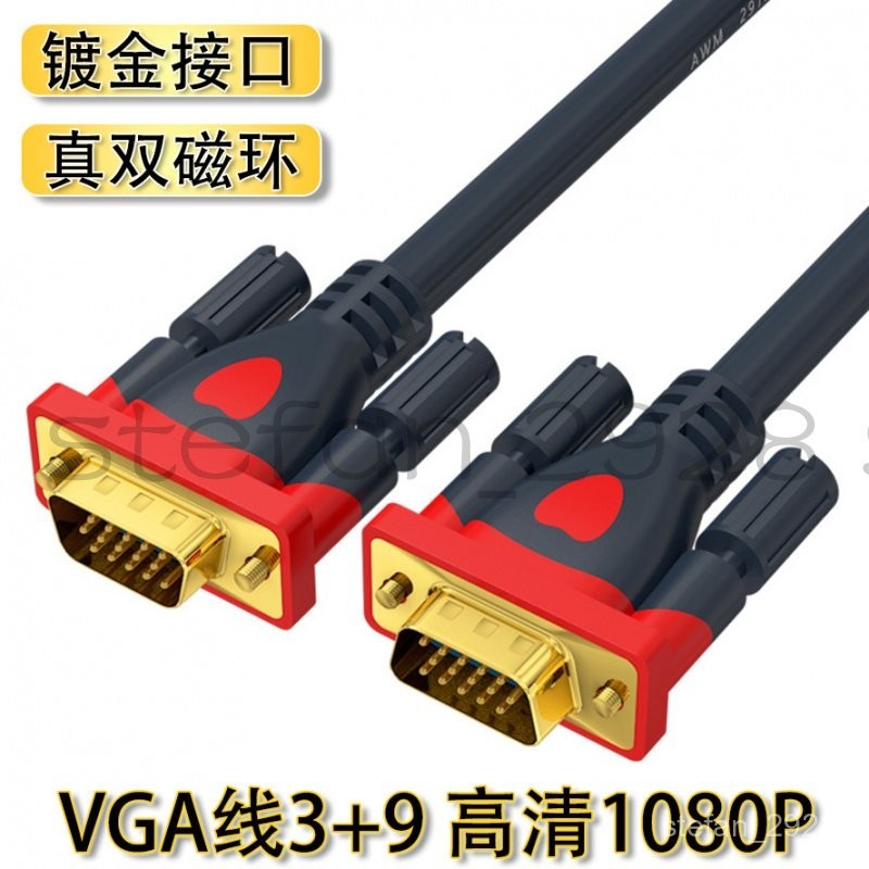 vga綫3+9高清視頻綫工程綫vga電視顯示屏投影儀 VGA3+9高清綫 JJJS | 蝦皮購物