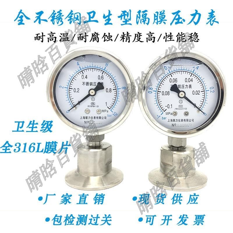 *YTP-60BF 全不銹鋼衛生型 卡盤隔膜壓力表 卡箍式 快裝式 50.5MM | 蝦皮購物