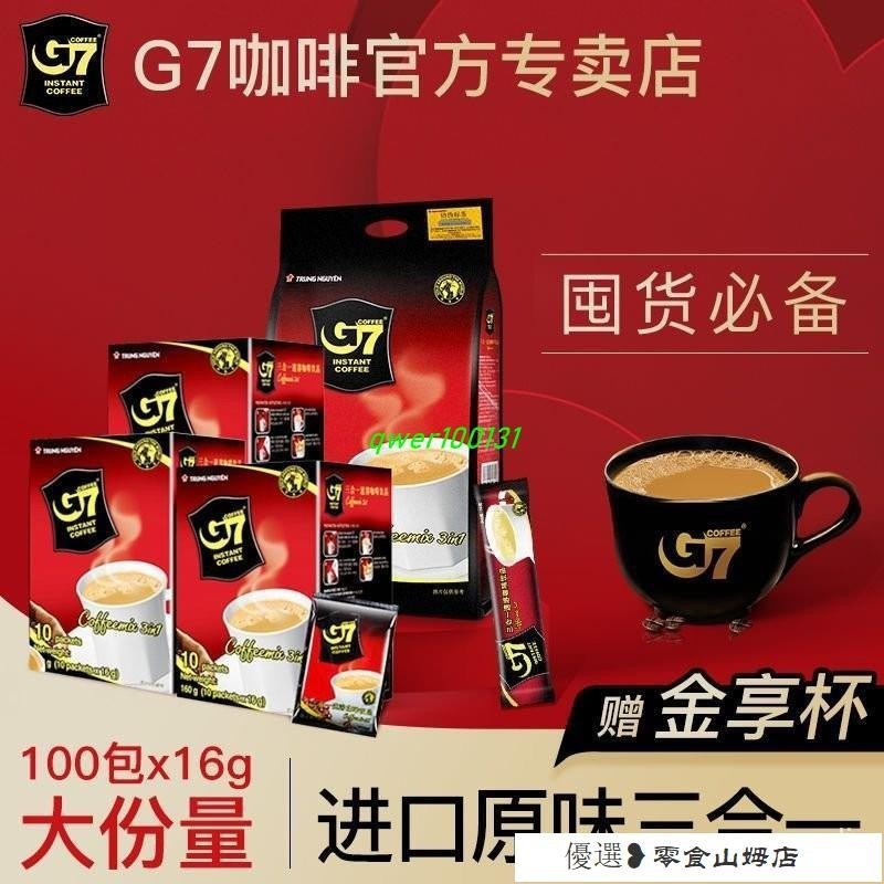 速溶咖啡 咖啡粉 黑咖啡 美式咖啡 越南進口G7咖啡 原味速溶三閤一1600g學生提神醒腦防睏100條咖啡 | 蝦皮購物