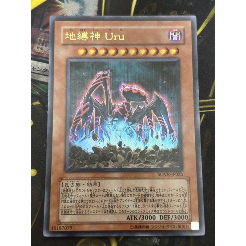 有點名 遊戲王 日紙 SOVR-JP025 地縛神烏魯 蜘蛛 金亮 | 蝦皮購物