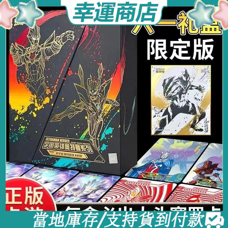 同威臻選 超人力霸王卡片 奧特曼卡片六一節日限定禮盒 61禮盒大頭賽羅HR3D立體卡滿星卡 生日禮物 交換禮物 賽羅奧特 | 蝦皮購物