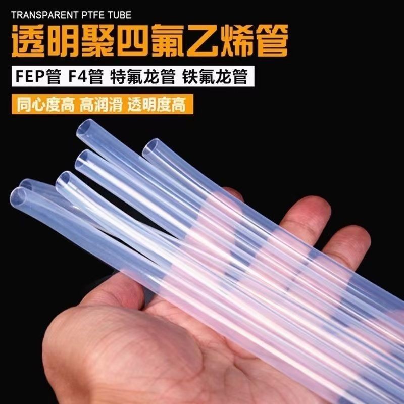 透明 特氟龍管 四氟管 鐵氟龍管 四氟管PFA FEP F46透明聚四氟乙烯管 耐酸鹼鐵氟龍 耐高溫特氟龍管 | 蝦皮購物