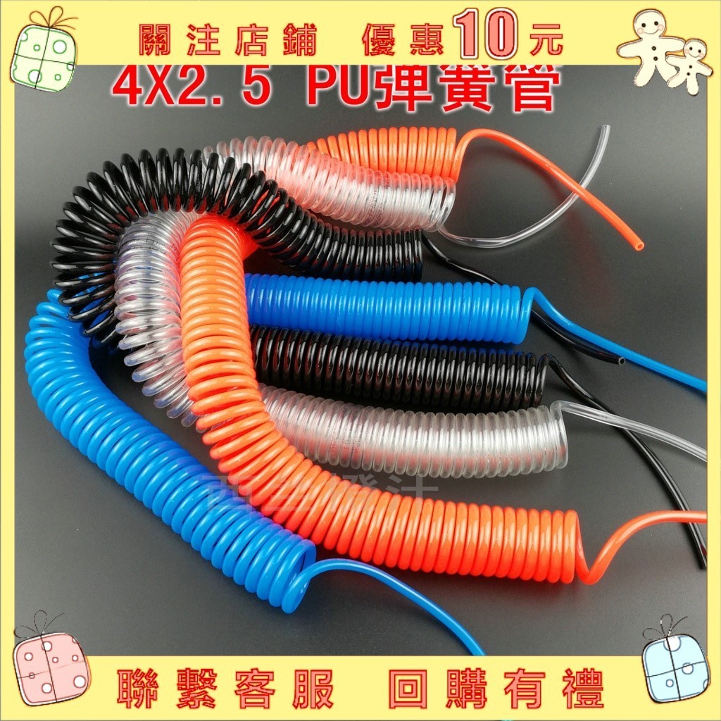 優選好物*PU進口氣管 4*2.5mm彈簧管伸縮管外徑4mm螺旋管 空壓機軟管小彈 | 蝦皮購物