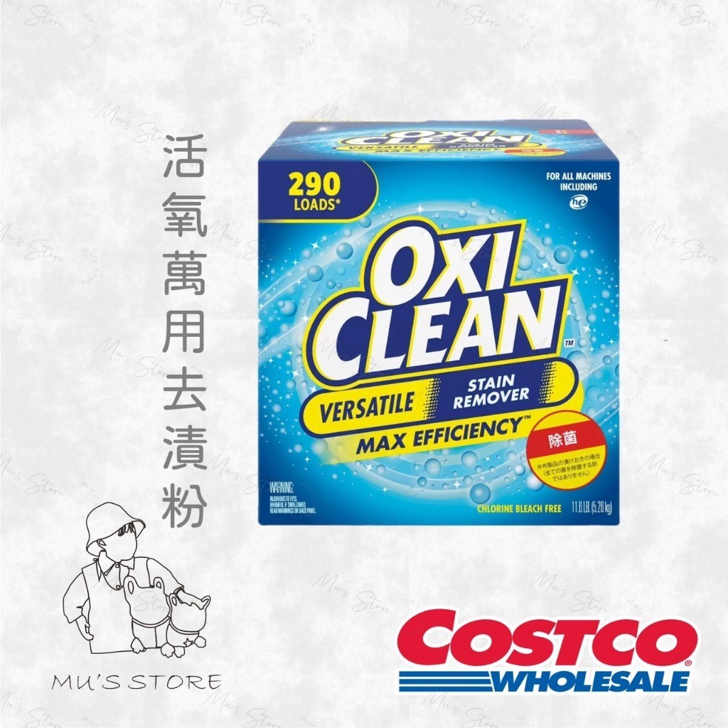 HSU × COSTCO🍀OxiClean 活氧萬用去漬粉 5.26公斤 好市多costco代購 | 蝦皮購物