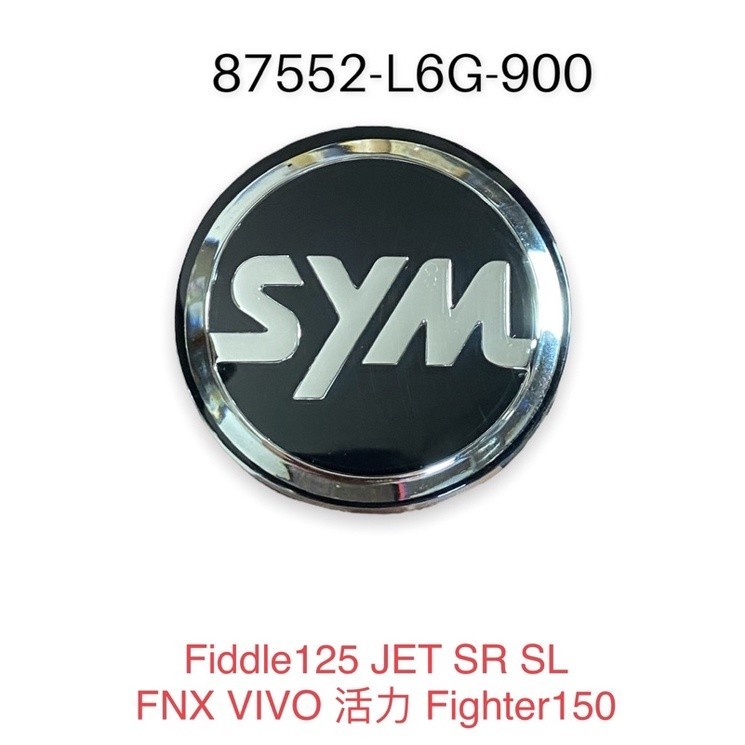 （三陽原廠零件） SYM 標誌 貼紙 LOGO 防水 貼紙 立體貼紙 Fiddle JET SR SL VIVO活力 | 蝦皮購物