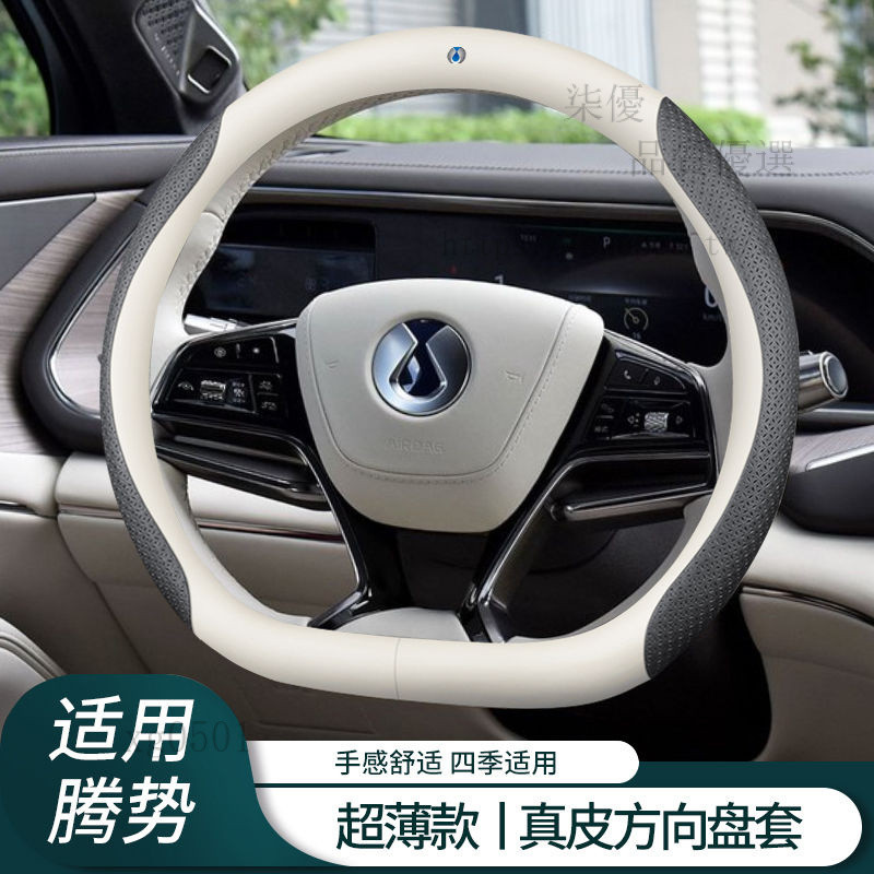 適用於2023款騰勢騰勢 N7 N8方向盤套D9內飾改裝把套免縫超薄四季 | 蝦皮購物